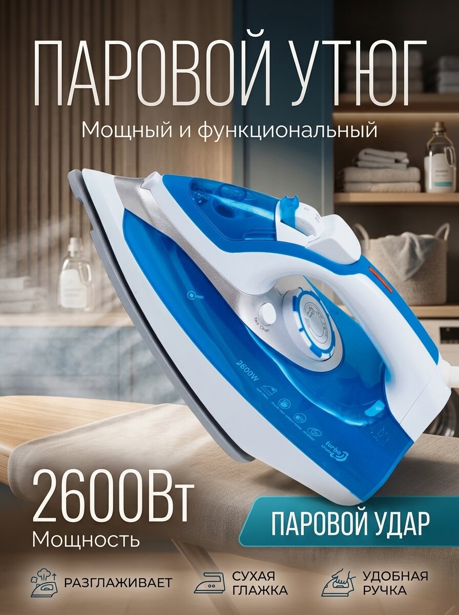 Домашний утюг электрический проводной, с антипригарным покрытием, с функцией вертикальной глажки, паровой утюг, синий,2600Вт, утюг, для дома