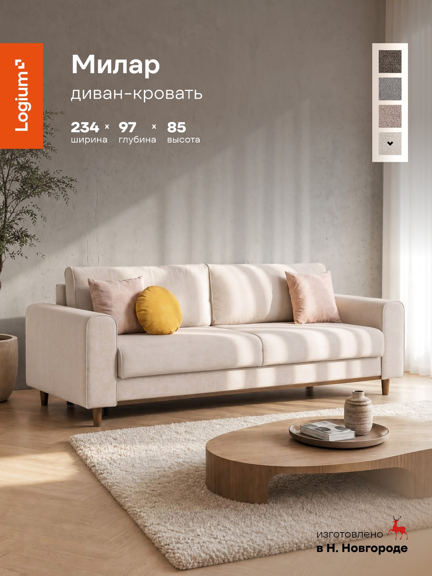 Прямой диван-кровать раскладной Милар 234 см, с ящиком, механизм пантограф (тик-так), на деревянных ножках, велюр Happy 102, бежевый