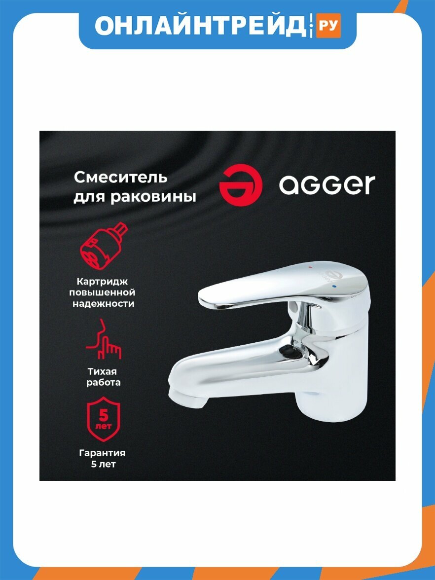 Смеситель для раковины Agger Brilliant A0302100