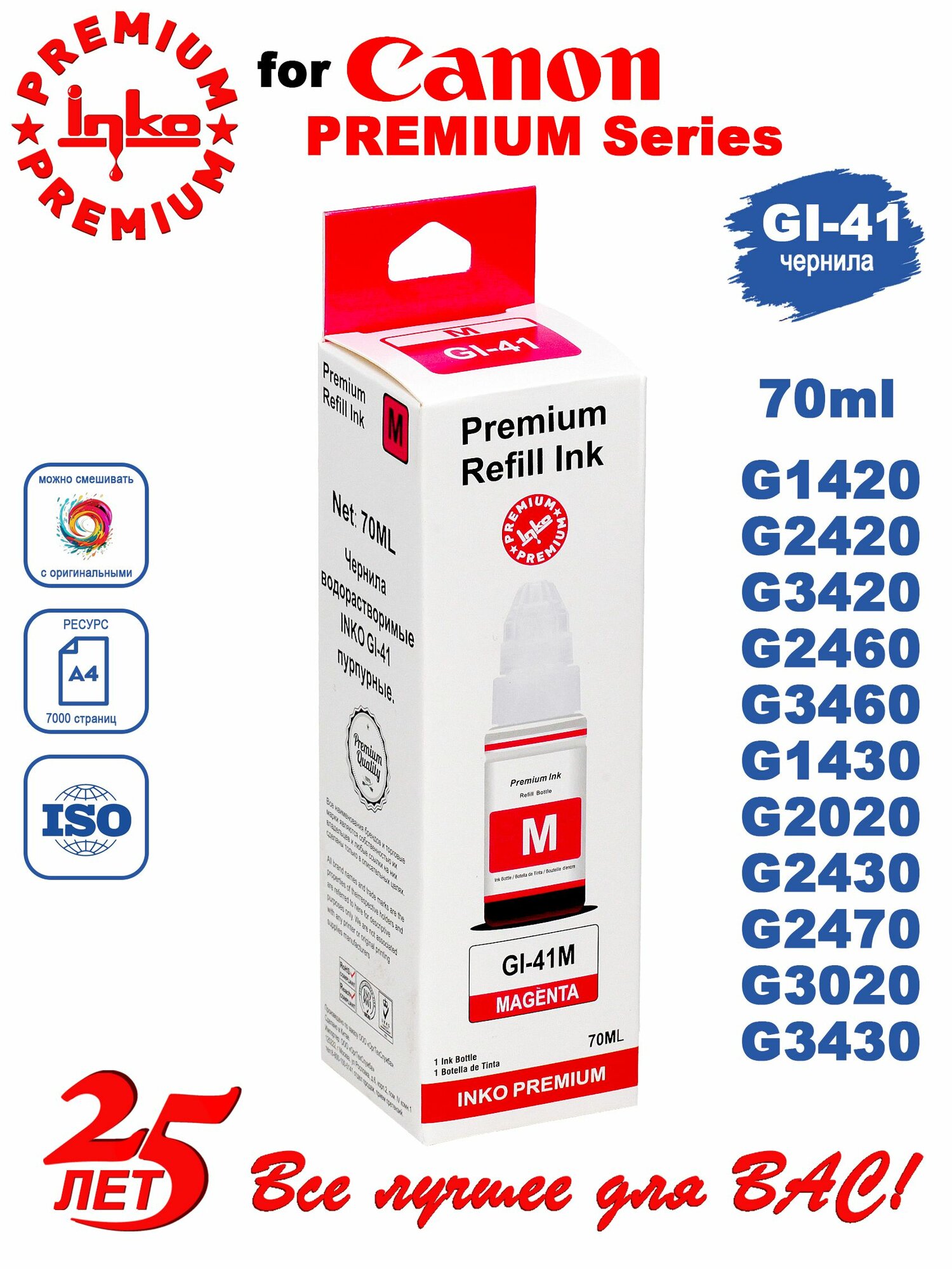 Чернила Canon GI-41 Magenta Pixma G3430 G3420 G2430 G2420, совместимые INKO 70мл DYE 7500 страниц