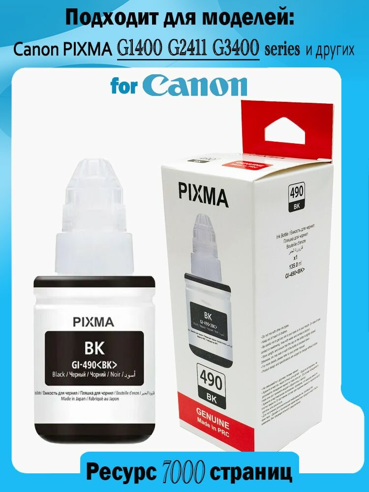 Canon Чернила, совместимый, Черный (black), 1 шт