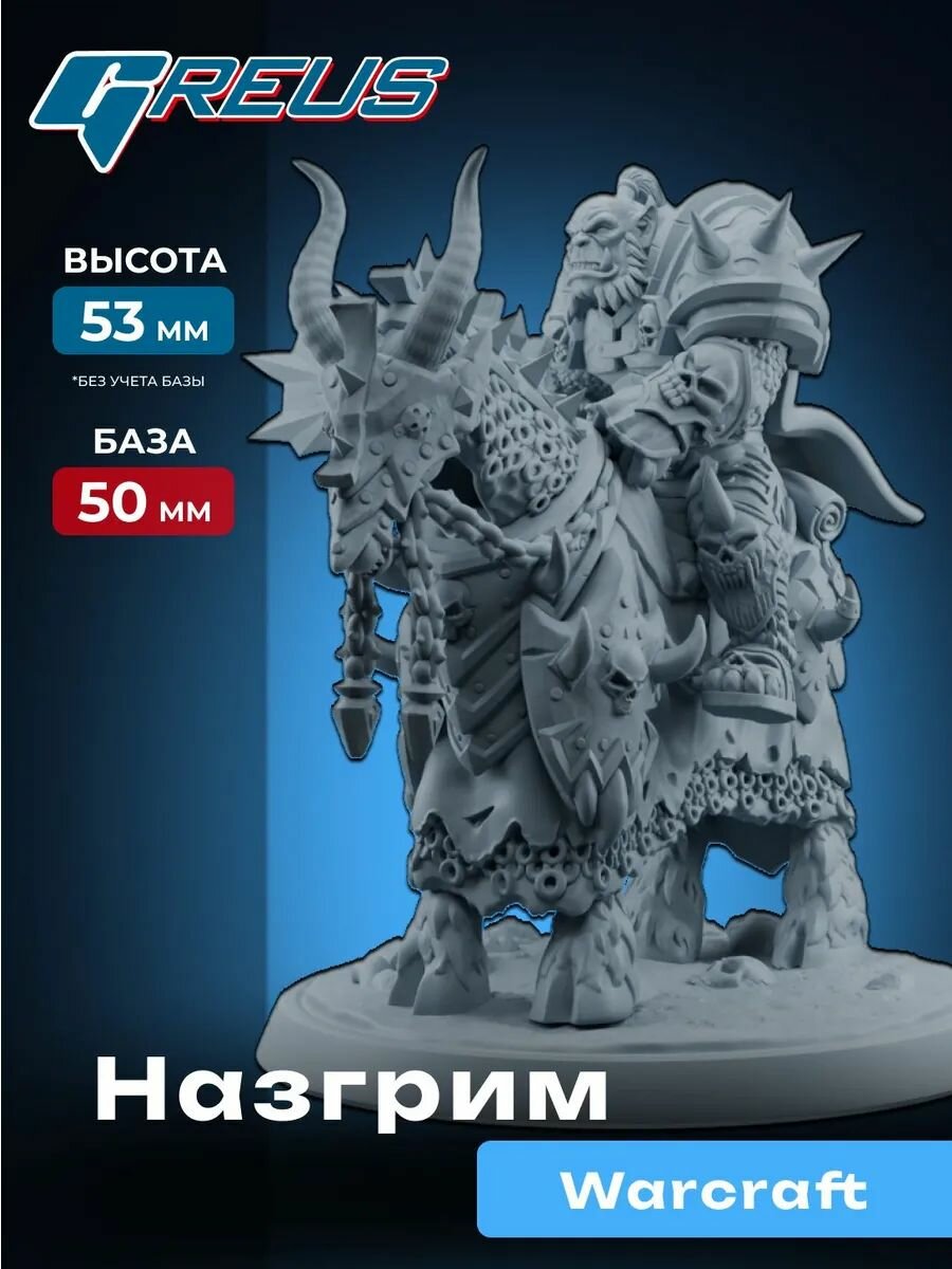 Миниатюра Greus - Назгрим (Warcraft)