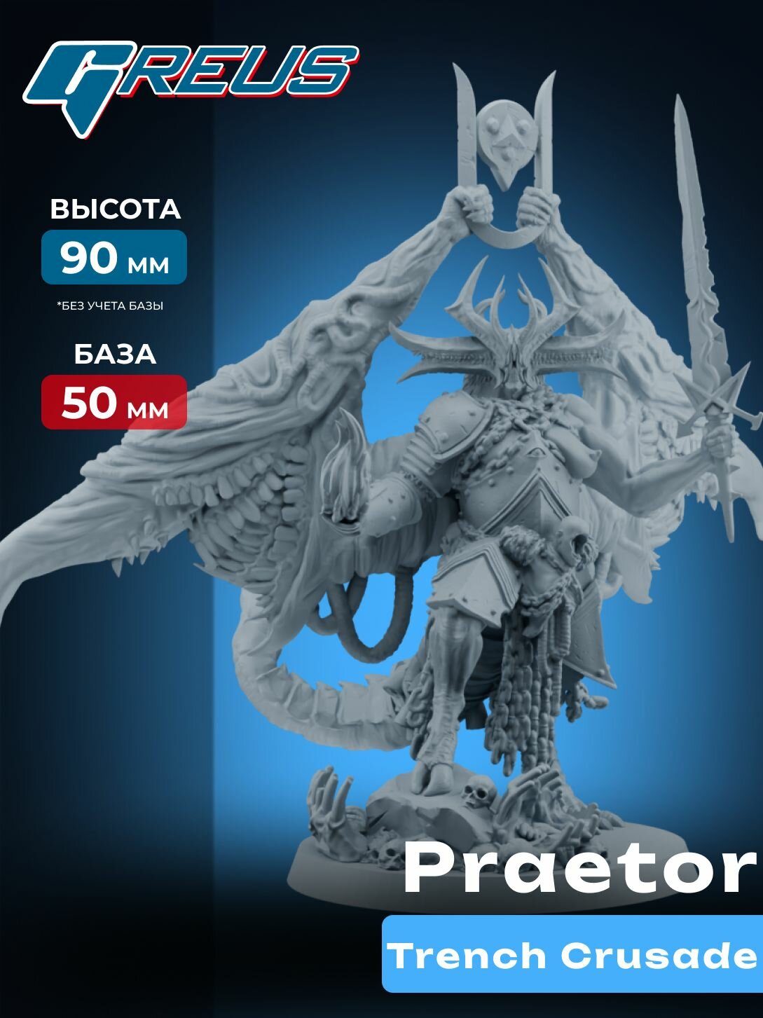 Миниатюра Greus - Praetor (TC)