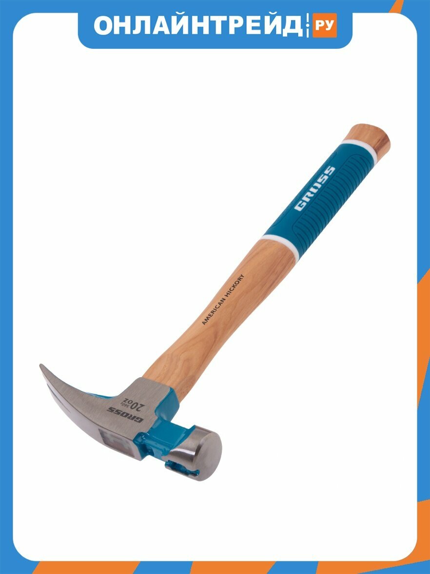 Молоток-гвоздодер Gross 560 г, угол 75, магнит, обрезиненная рукоятка AMERICAN HICKORY, , 10419