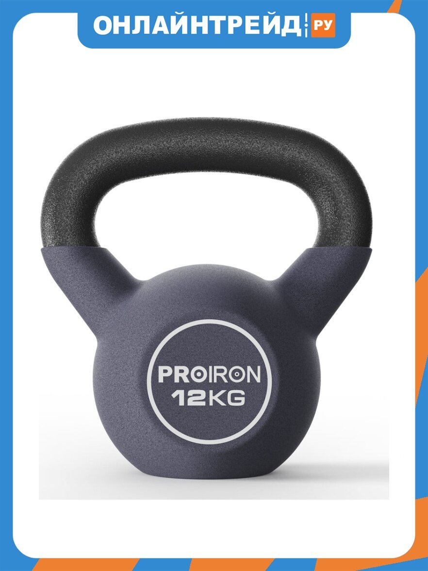 Гиря Proiron неопреновая 12кг, ГИ1120НЕО