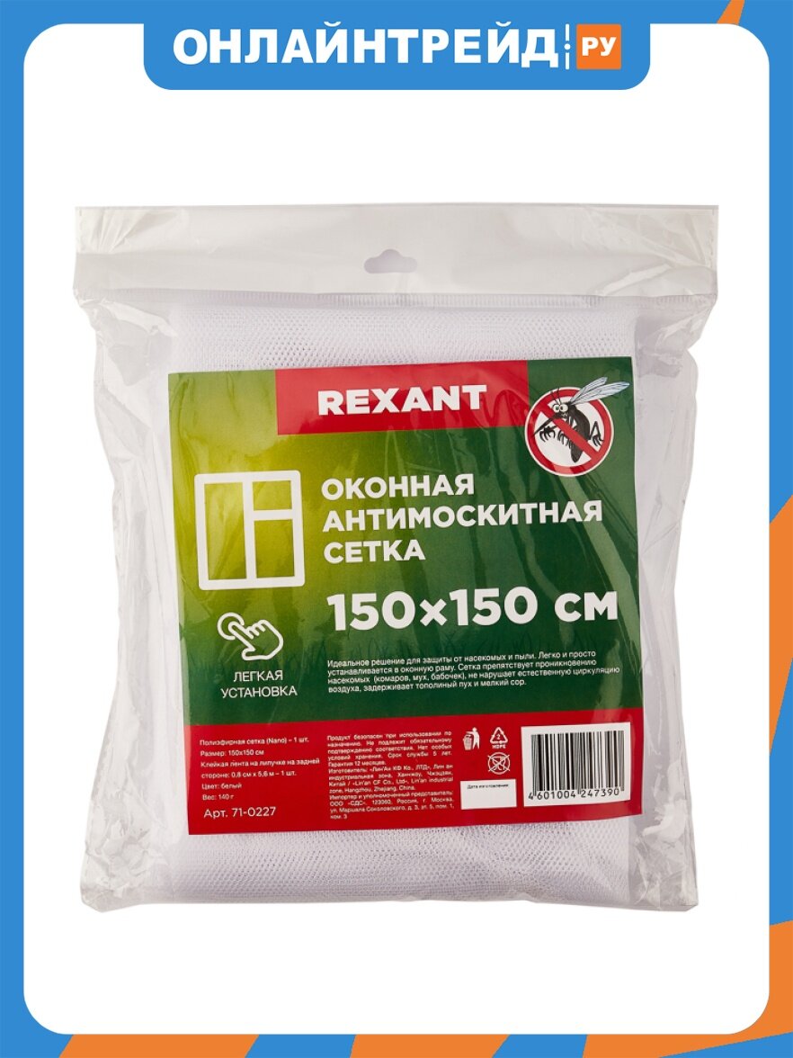 Оконная антимоскитная сетка Rexant 150х150 см с клейкой лентой
