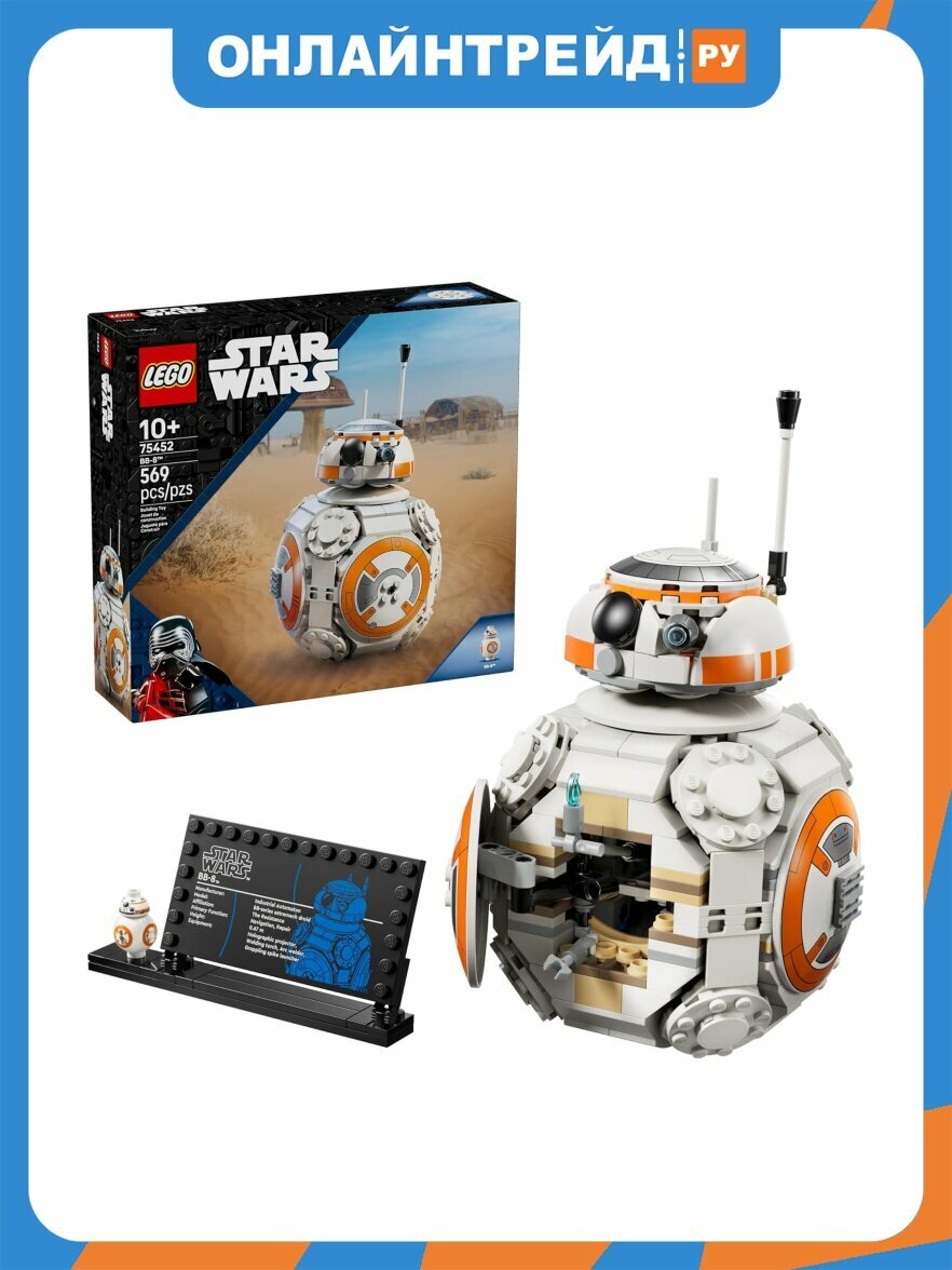 Конструктор Lego Star Wars 75452 Дроид-астромеханик BB-8