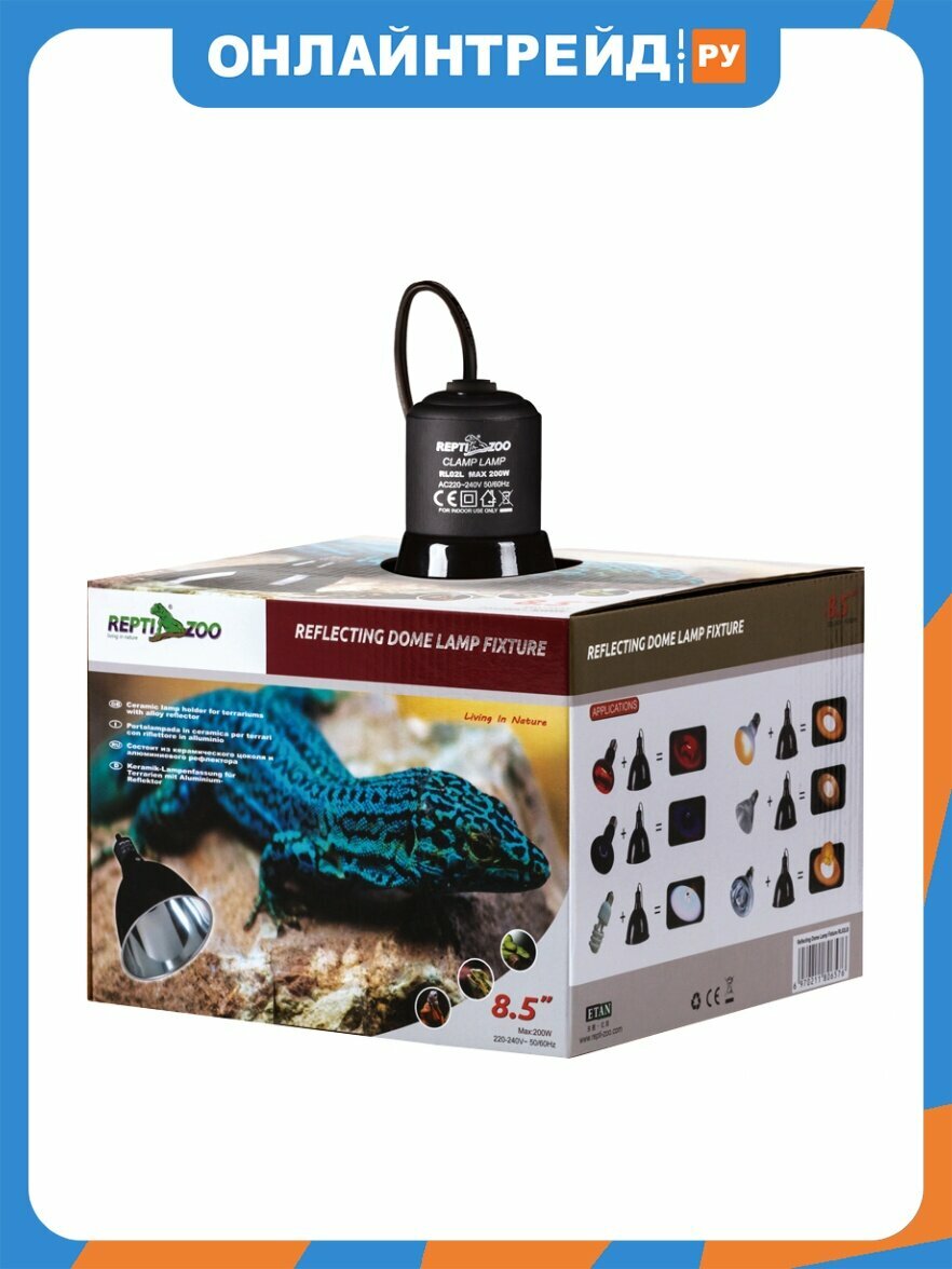 Светильник Repti-zoo 02RLLB глубокий, 200Вт, d21,6 см