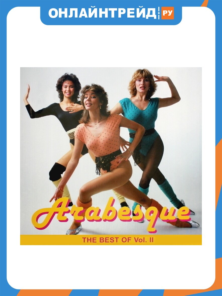 Виниловая пластинка Bomba Music Arabesque - The Best Of Vol. II (Yellow Vinyl)