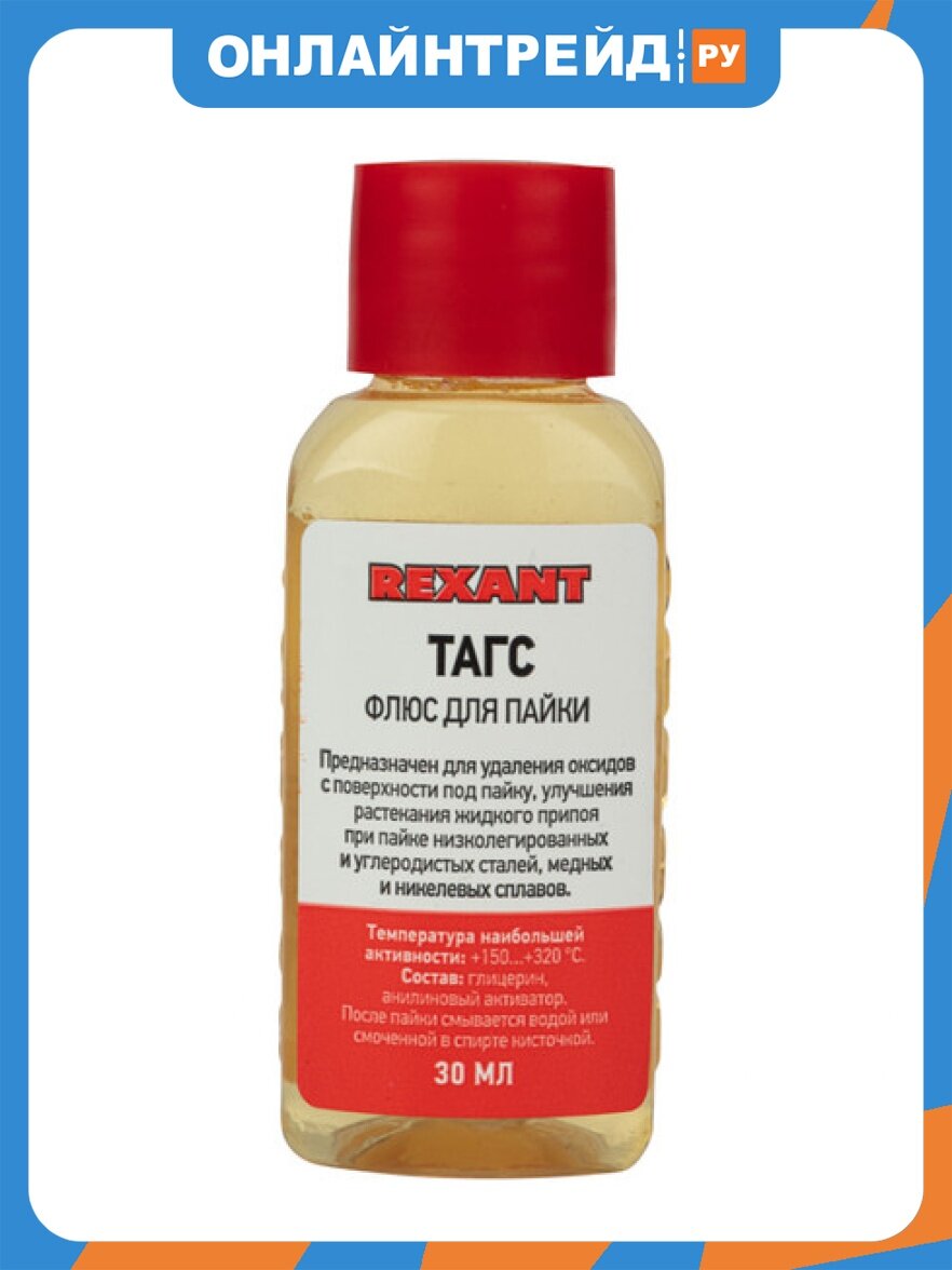 Флюс для пайки Rexant тагс 30 мл