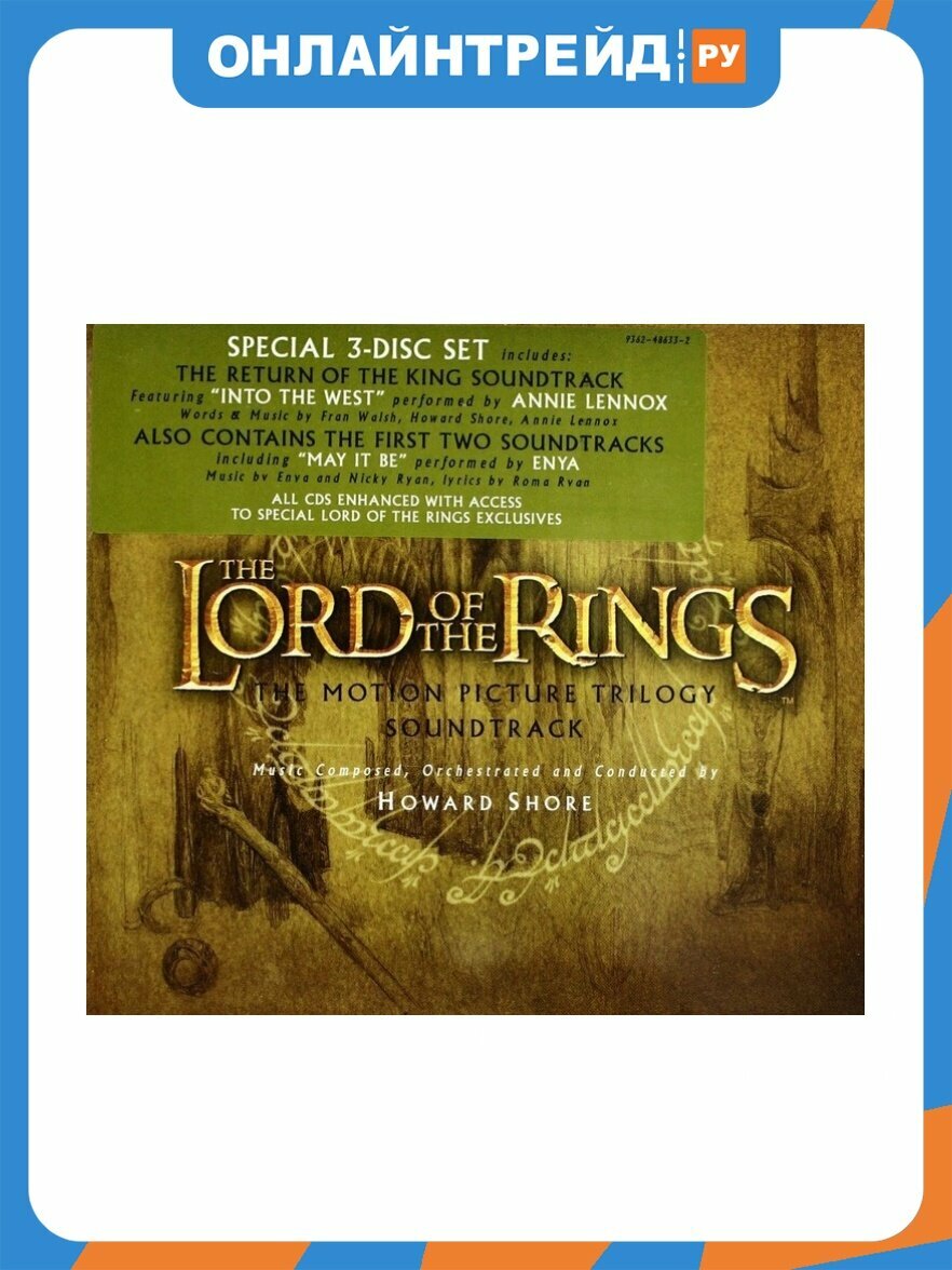 Компакт-диск Warner Music Howard Shore - The Lord Of The Rings (3CD)