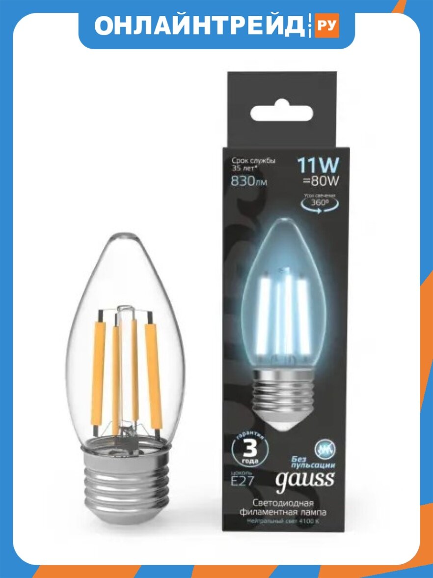 Светодиодная лампа Gauss Filament Свеча 11W 830lm 4100К Е27 LED 1/10/50