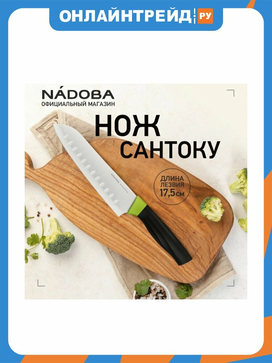 Нож сантоку Nadoba серия OLIVIA 17,5см (724513)