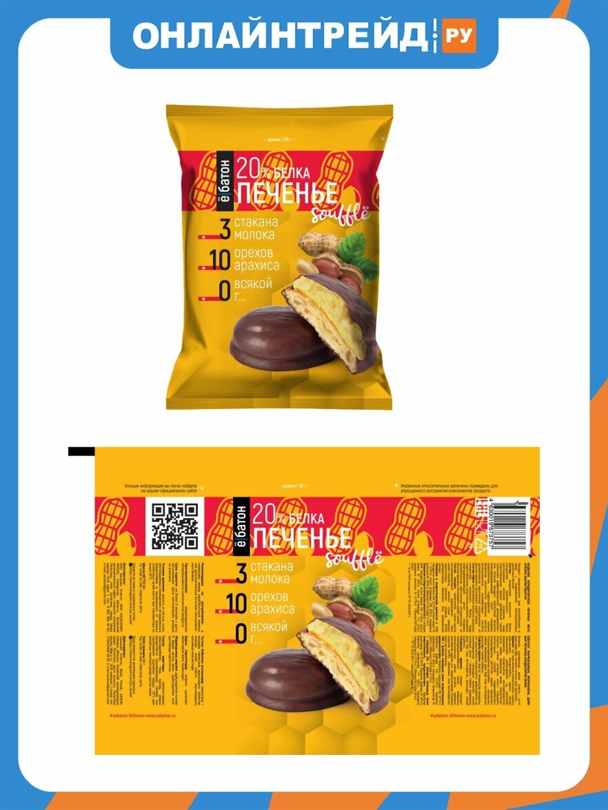 Изделие кондитерское Ёбатон Печенье суфле со вкусом Арахиса 50г