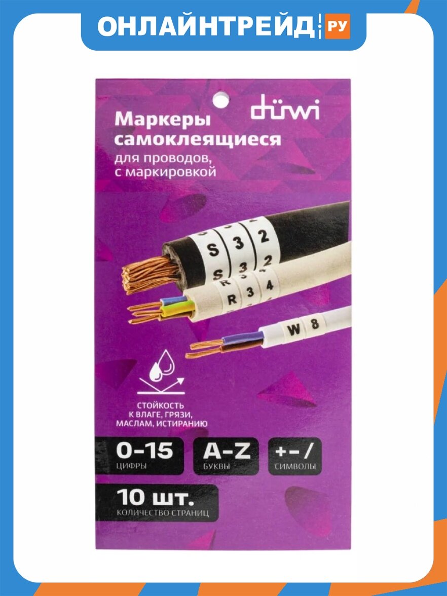 Маркеры самоклеящиеся Duwi для проводов цветные без маркировки 10 листов