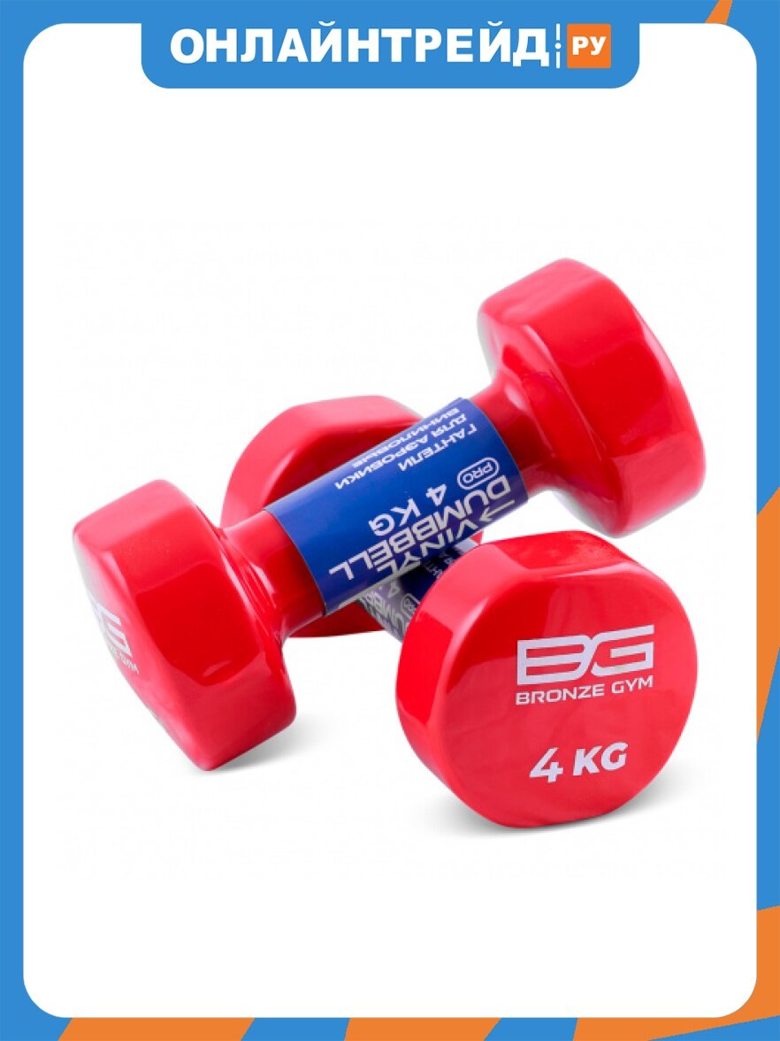 Гантели для аэробики Bronze Gym BG-FA-VD4 виниловые, 4 кг, пара