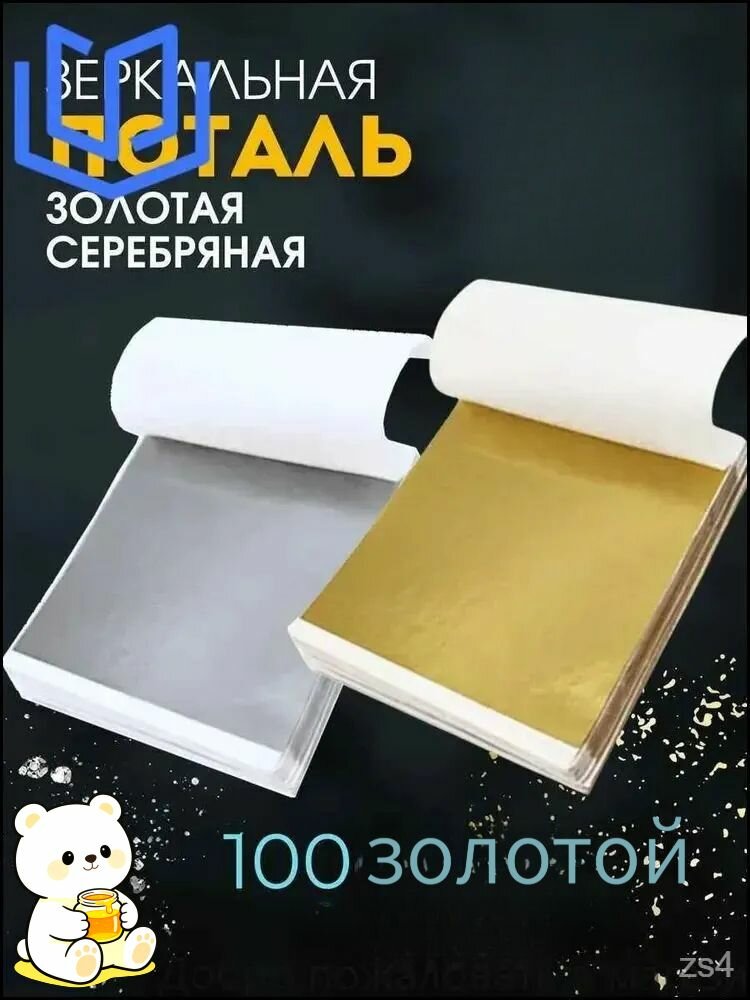 Поталь листовая для рукоделия и творчества100