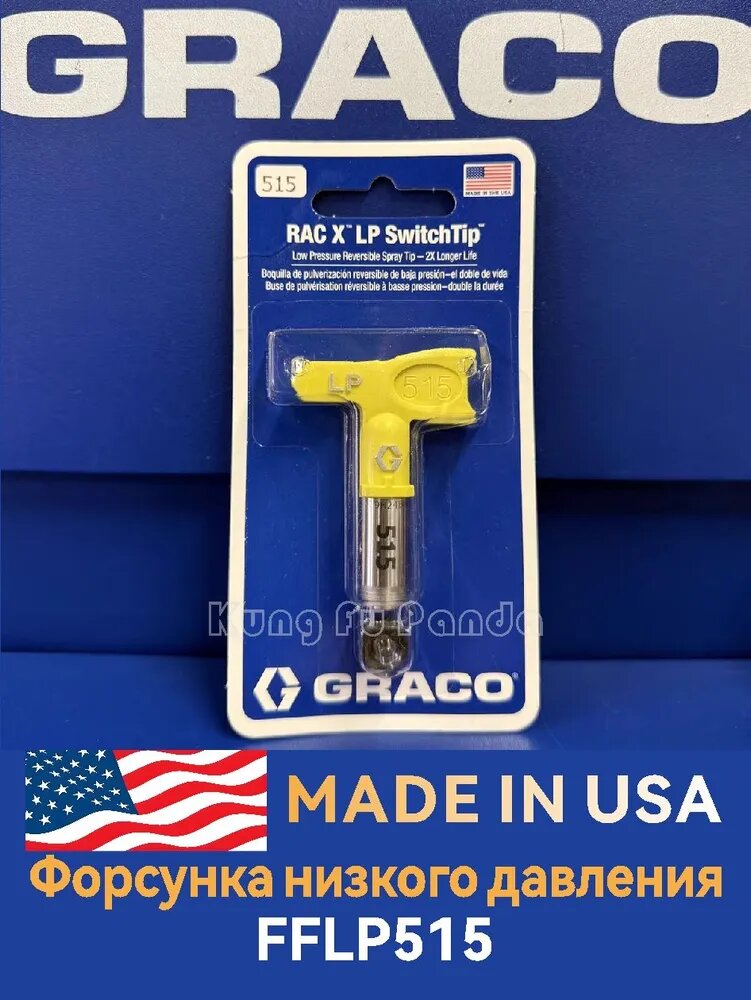 GRACO cопло безвоздушное реверсивное FFLP515