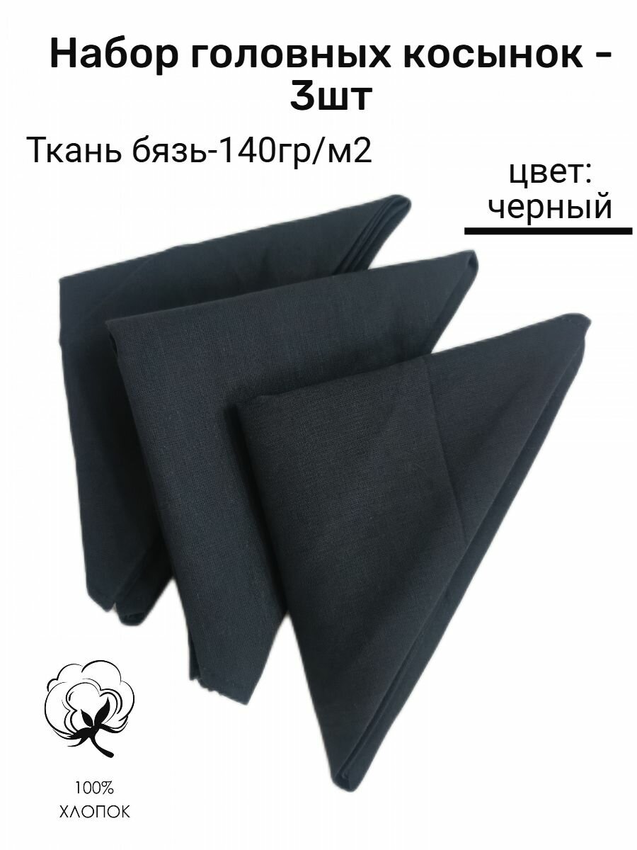 Косынка  дом для женщин