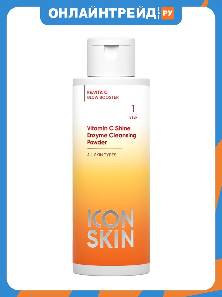 Энзимная пудра для умывания Icon Skin Vitamin C Shine, 70 г