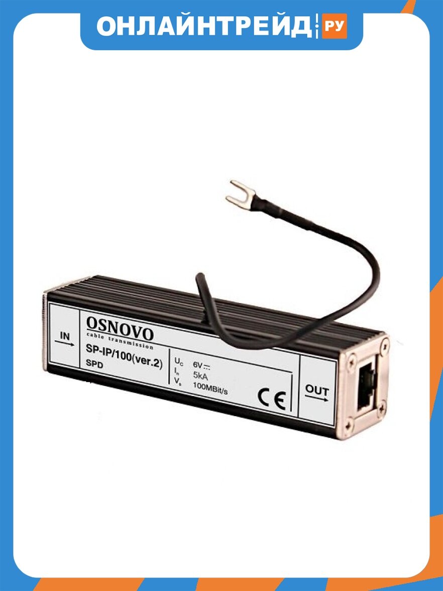 Устройство грозозащиты Osnovo SP-IP/100(ver2)