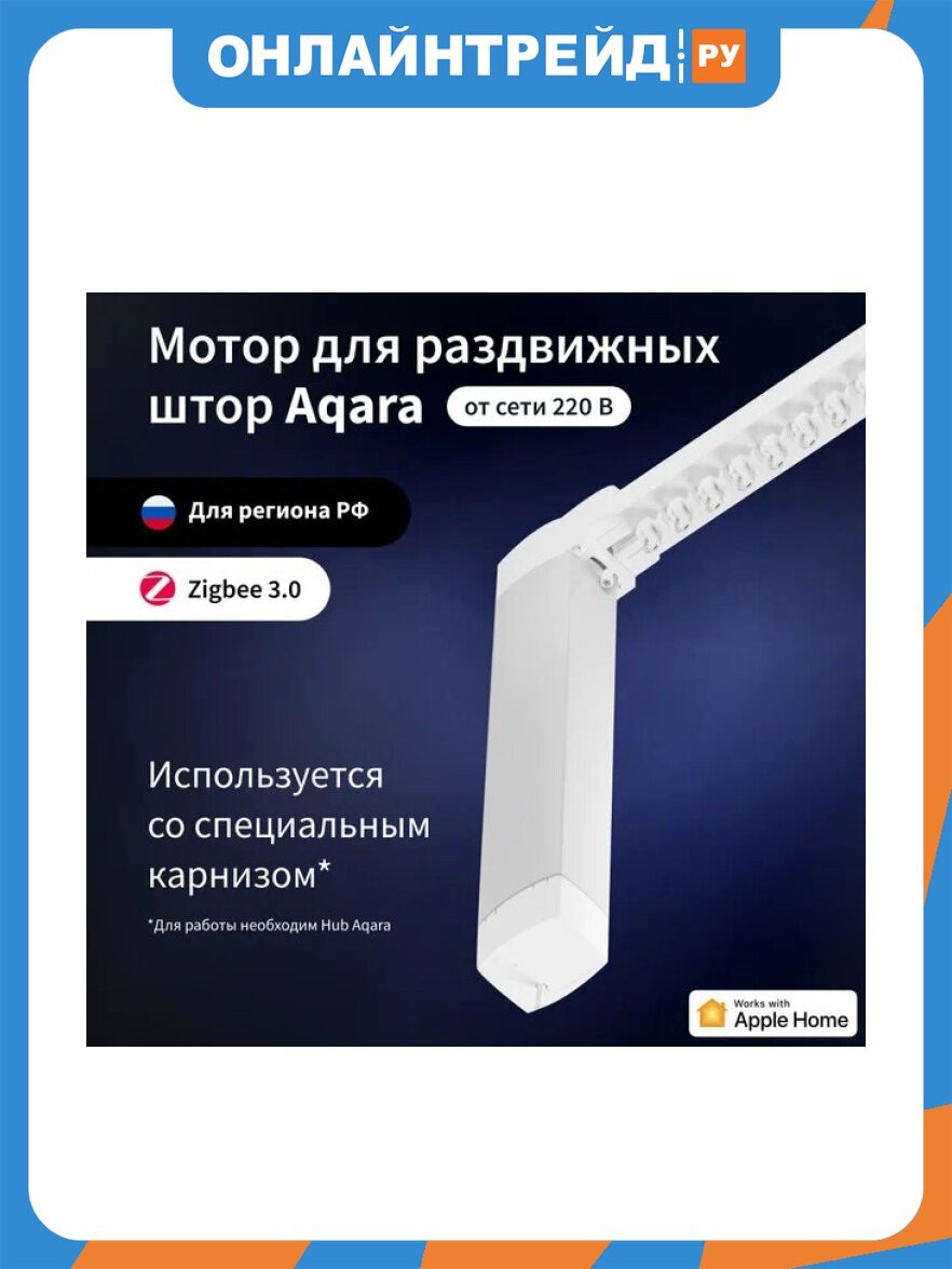 Мотор для раздвижных штор Aqara CD-M01D