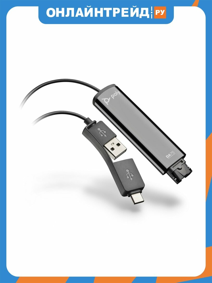 Адаптер USB Plantronics DA75 для подключения профессиональной гарнитуры к ПК