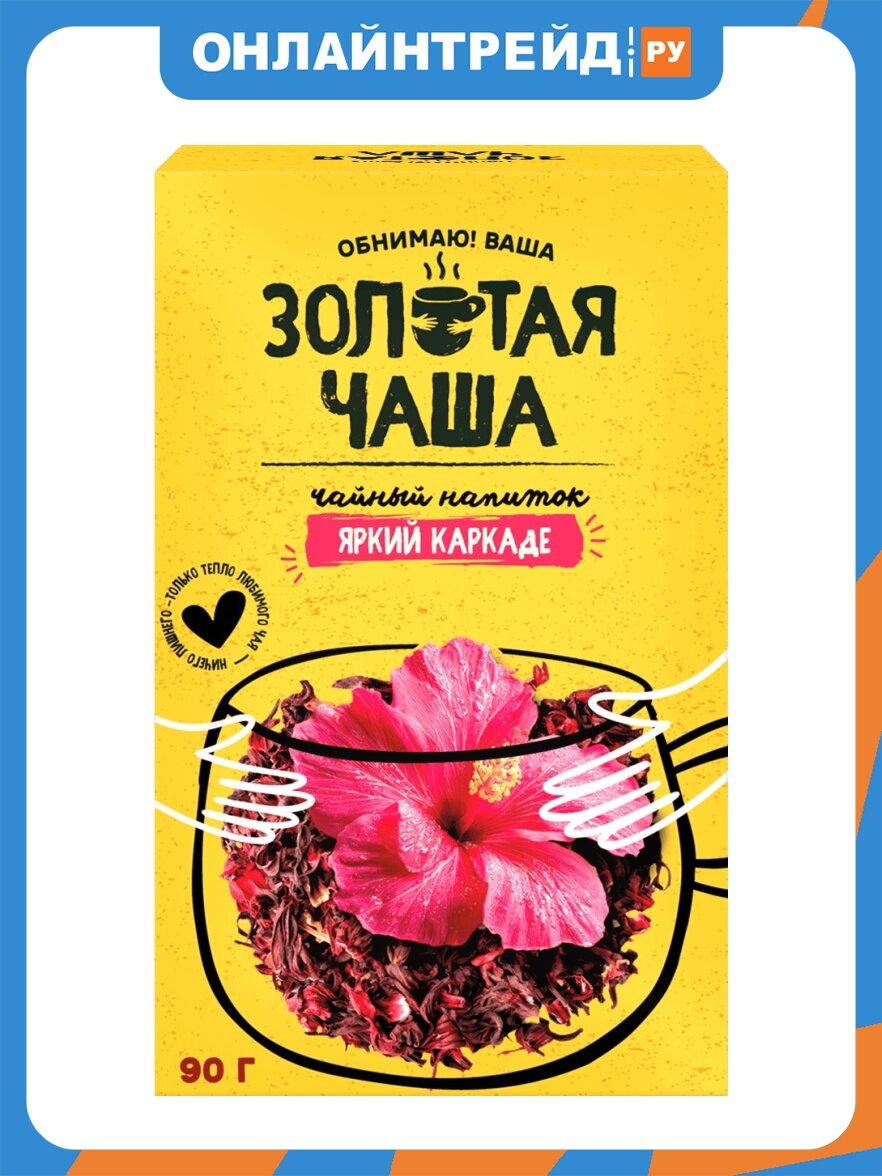 Чайный напиток Золотая Чаша каркаде 90 г