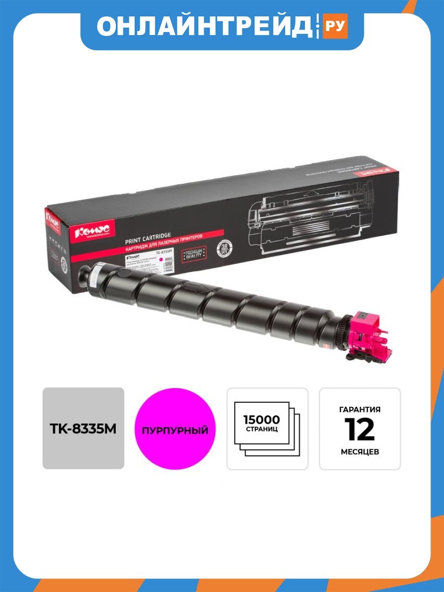 Тонер-картридж Комус TK-8335M пурп. для Kyocera 3252ci