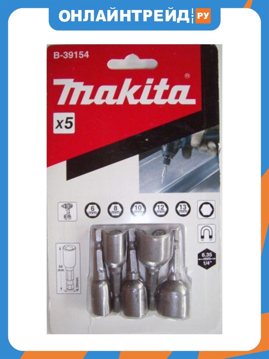Набор Makita 5шт, головки торцевые ф6,8,10,12,13х50мм