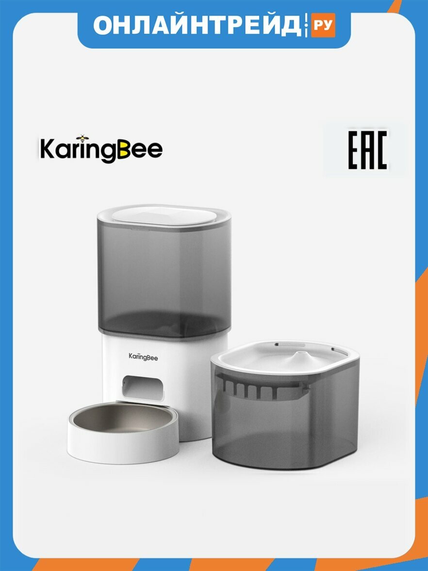 Кормушка умная Karingbee KB-V-03 для домашних животных