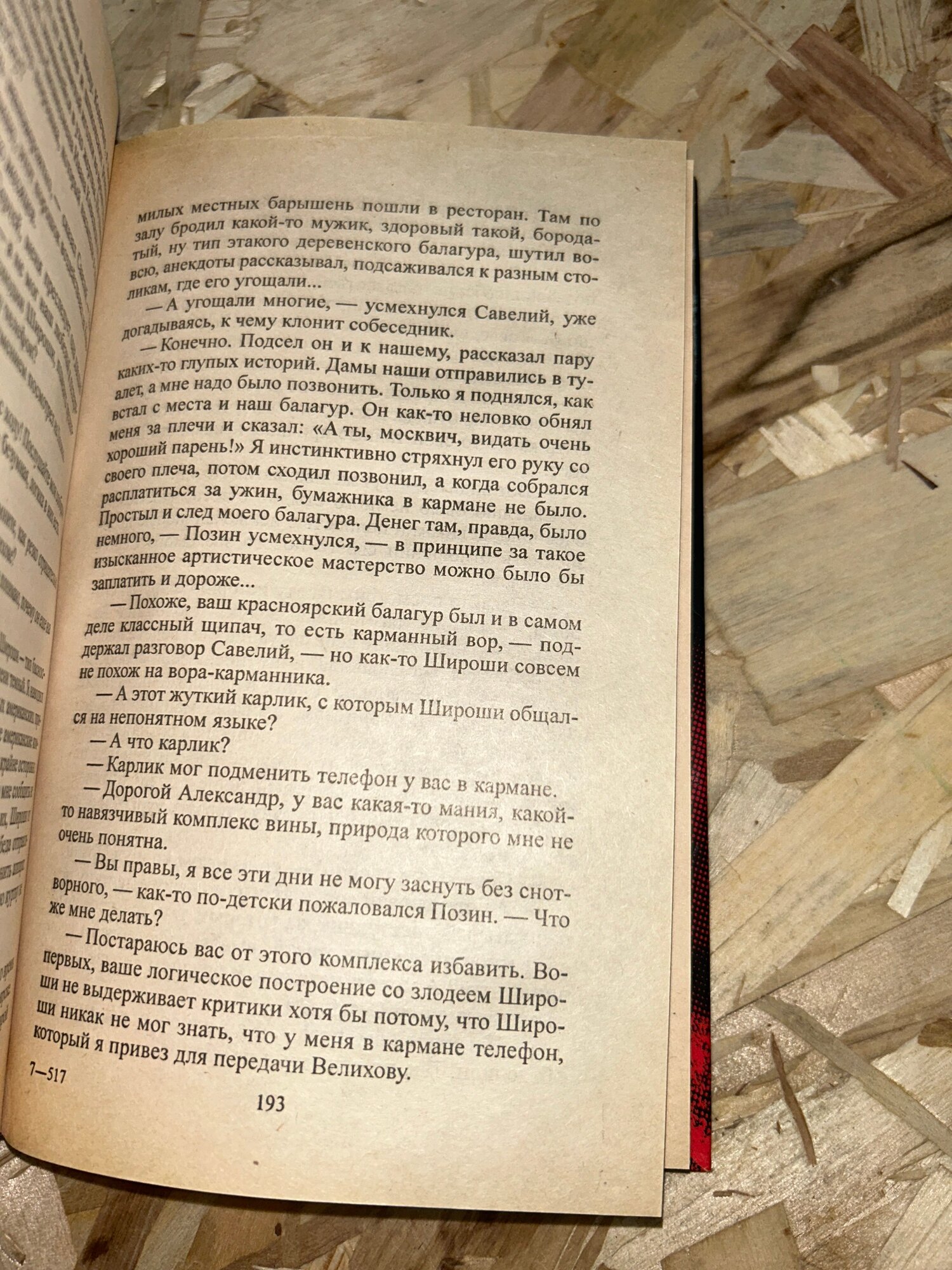 Остров бешеного — фото 1
