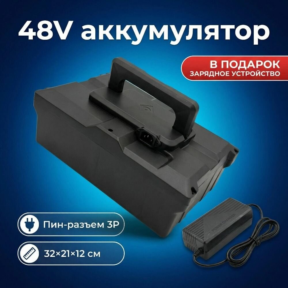 Аккумулятор для электровелосипеда 2026, 250.500 Вт