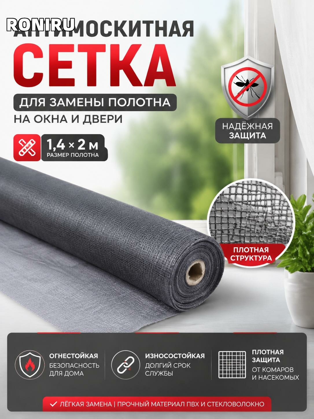 Сетка антимоскитная для замены полотна на окна и двери, плотная серого цвета, огнестойкая и износостойкая сетка