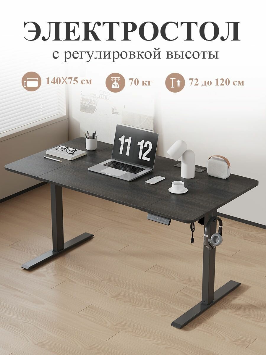 Onleap стол с подъемным механизмом(с электроприводом), стол компьютерный регулируемый по высоте 140х75 см, черный