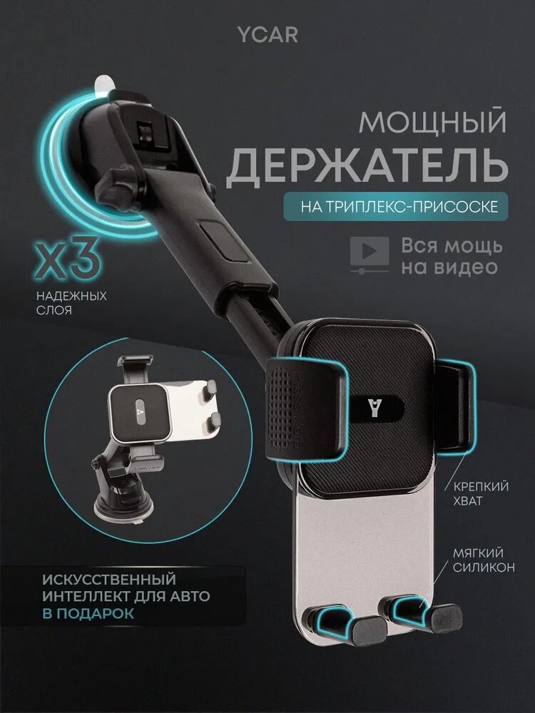 Держатель для телефона автомобильный YCAR на присоске на стекло на панель