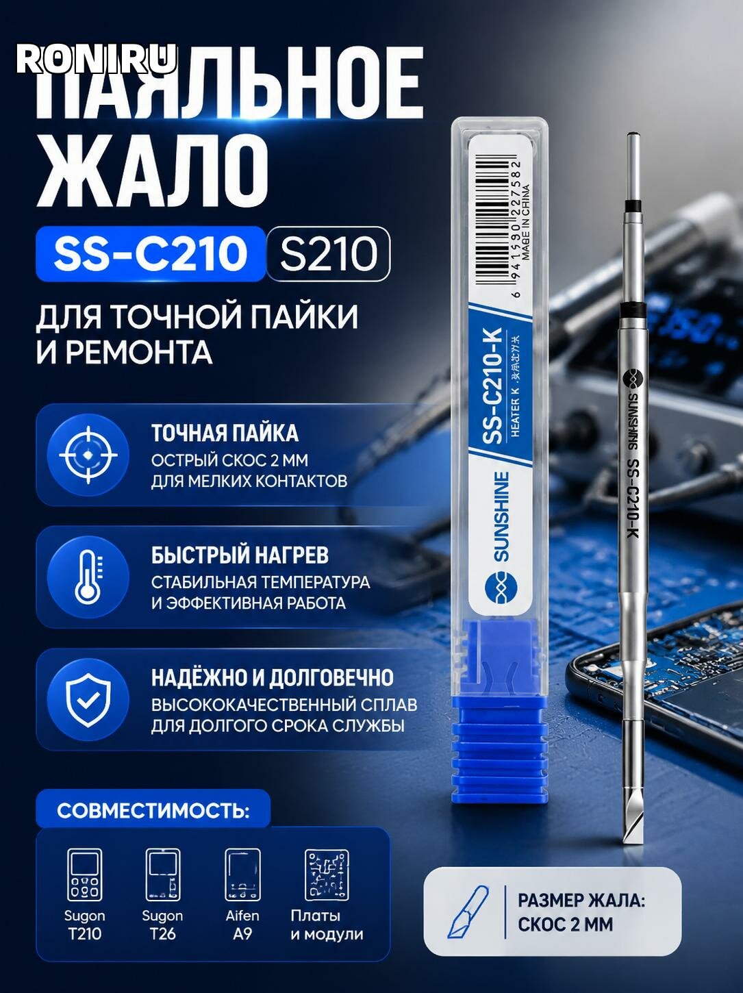 Паяльное жало SS-C210 S210 для точной пайки и ремонта смартфонов, совместимо с Sugon T210, T26, Aifen A9 и плат