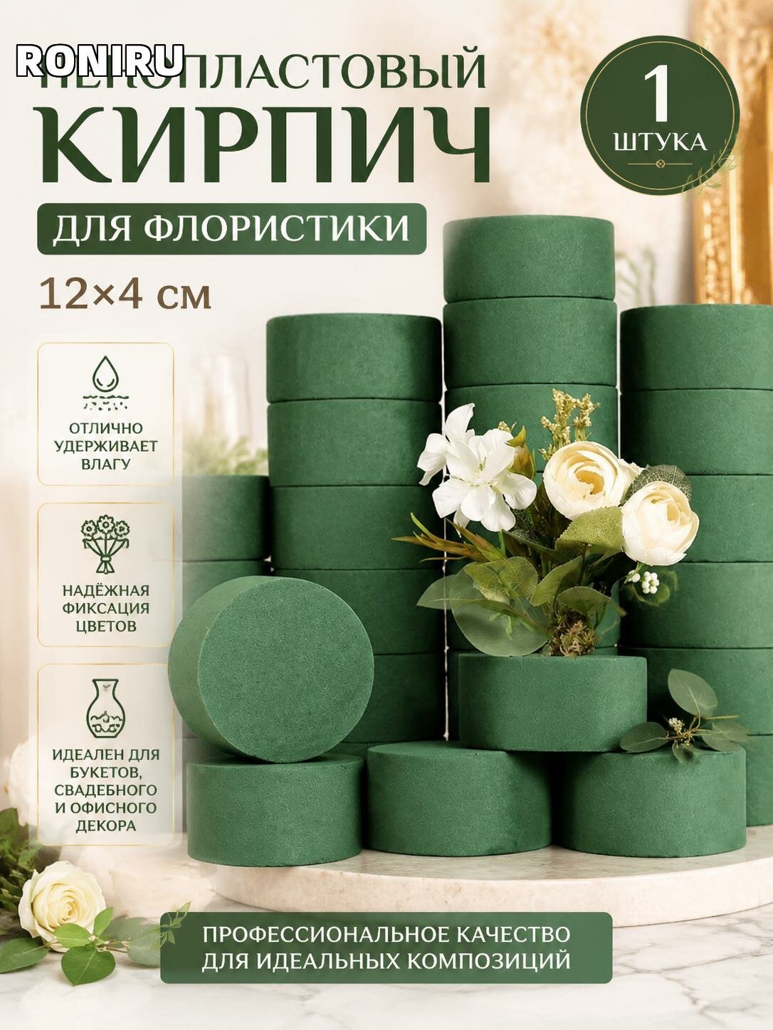 Кирпич пенопластовый для флористики 12x4 см — влагоудерживающая губка для букетов, свадебного и офисного декора