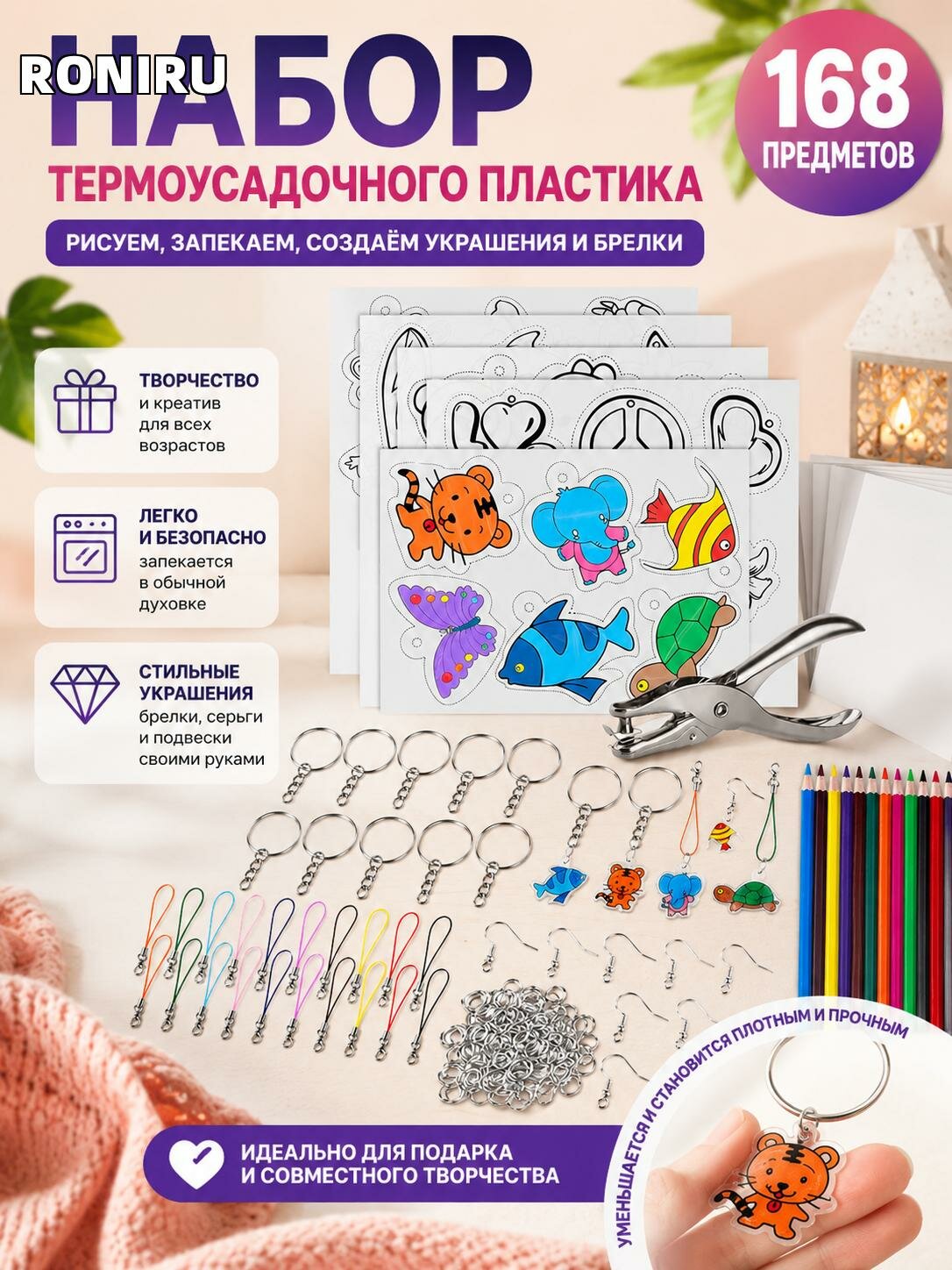 Набор термоусадочного пластика 168 предметов — рисуем и запекаем брелки и серьги, творческий набор для детей и взрослых, дома