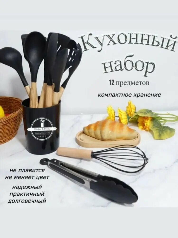 Набор кухонной навески, 12 предметов