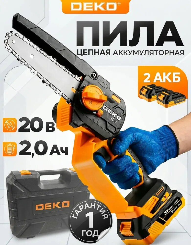 Пила аккумуляторная цепная садовая DEKO DKCHSDR 20-6, 6" шина, 2 АКБ в кейсе, мощная, сучкорез мини