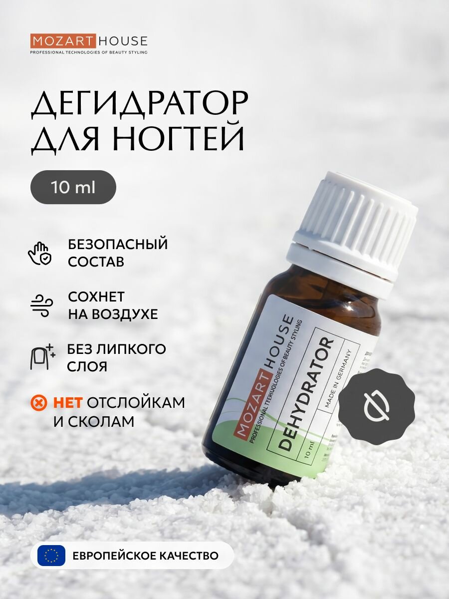 Дегидратор для ногтей обезжириватель Mozart House 10мл