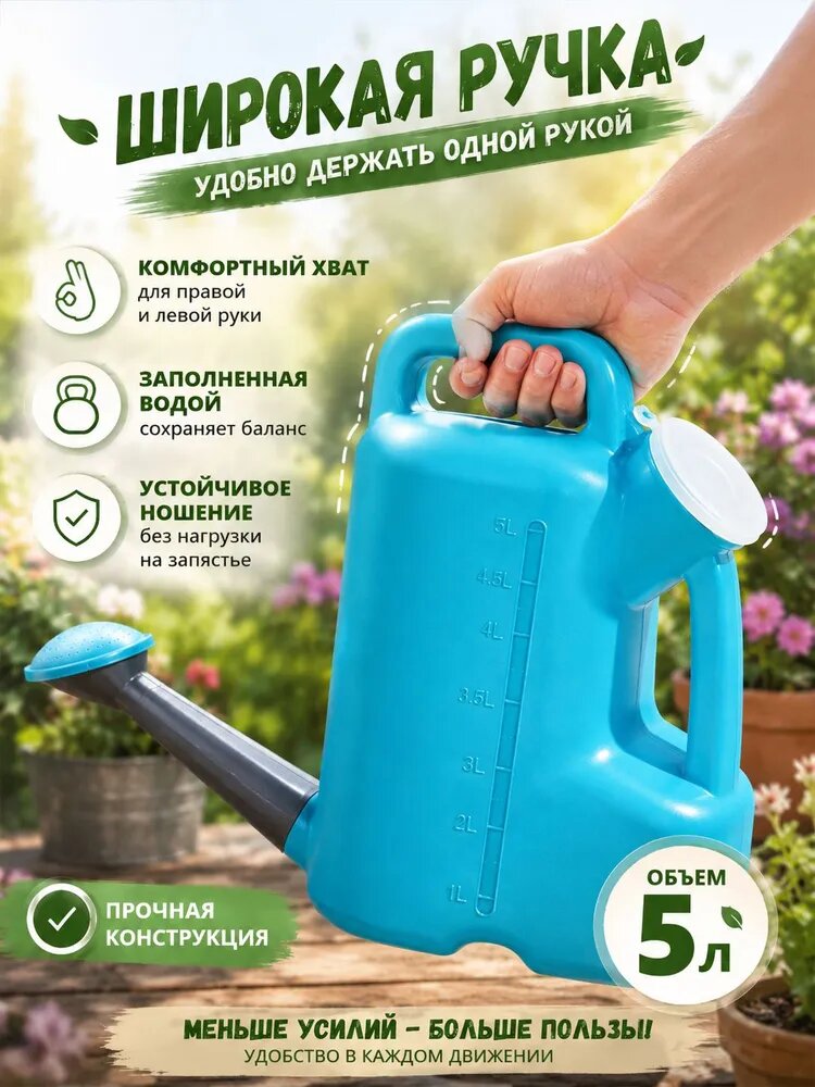 Лейка, 5 л 1 шт — фото 1