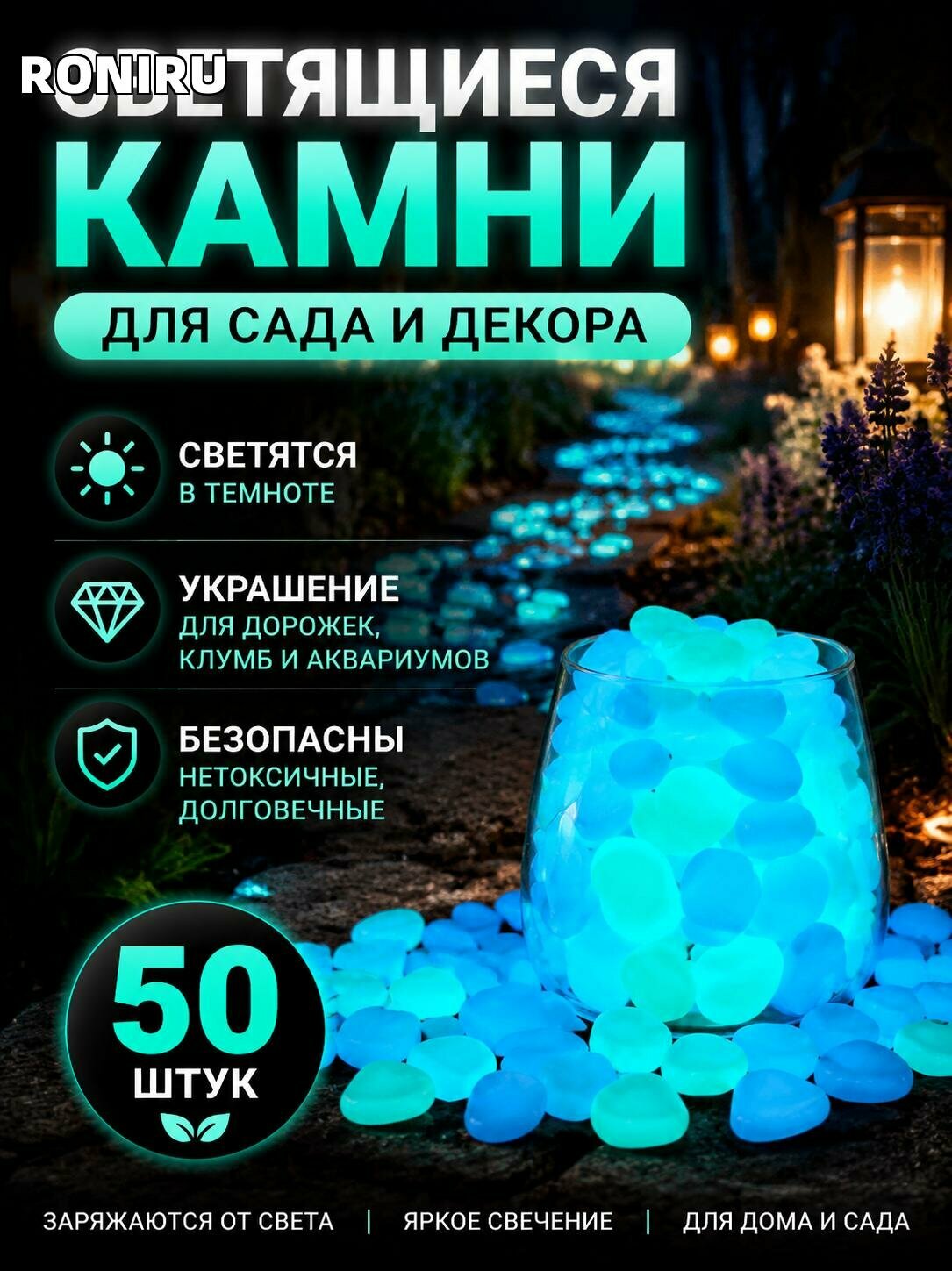 Светящиеся камни для сада 50 шт — искусственная галька светится в темноте для украшения дорожек, клумб, аквариумов
