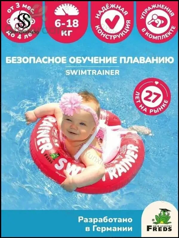 Красный детский круг для плавания SWIMTRAINER Classic