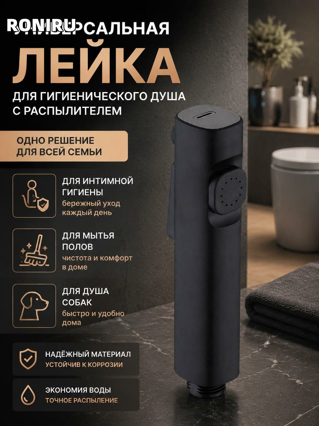 Универсальная лейка для гигиенического душа с распылителем — для интимной гигиены, мытья полов и душа собак дома