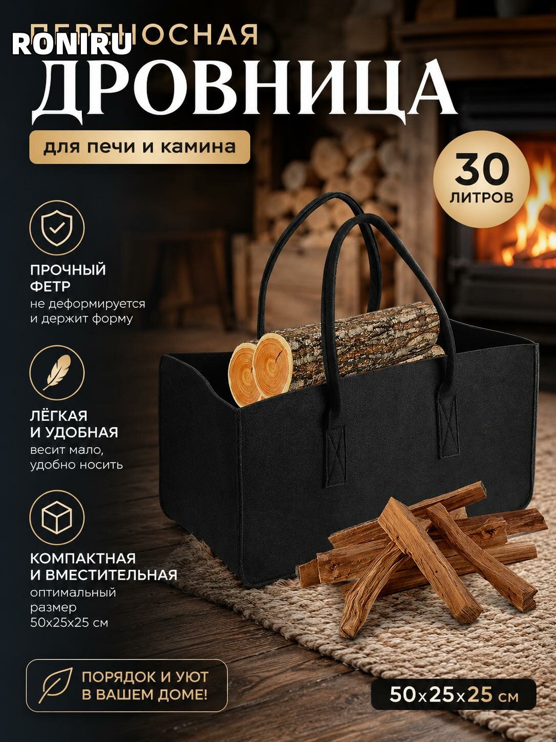 Переносная дровница 30 литров для печи и камина — сумка из искусственного фетра, компактная и лёгкая 50х25х25 см