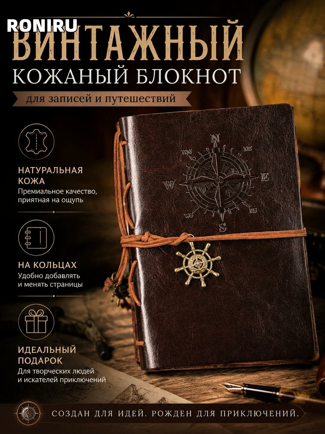 Винтажный многоразовый кожаный блокнот на кольцах — дневник для записей и путешествий, подарок творческим людям