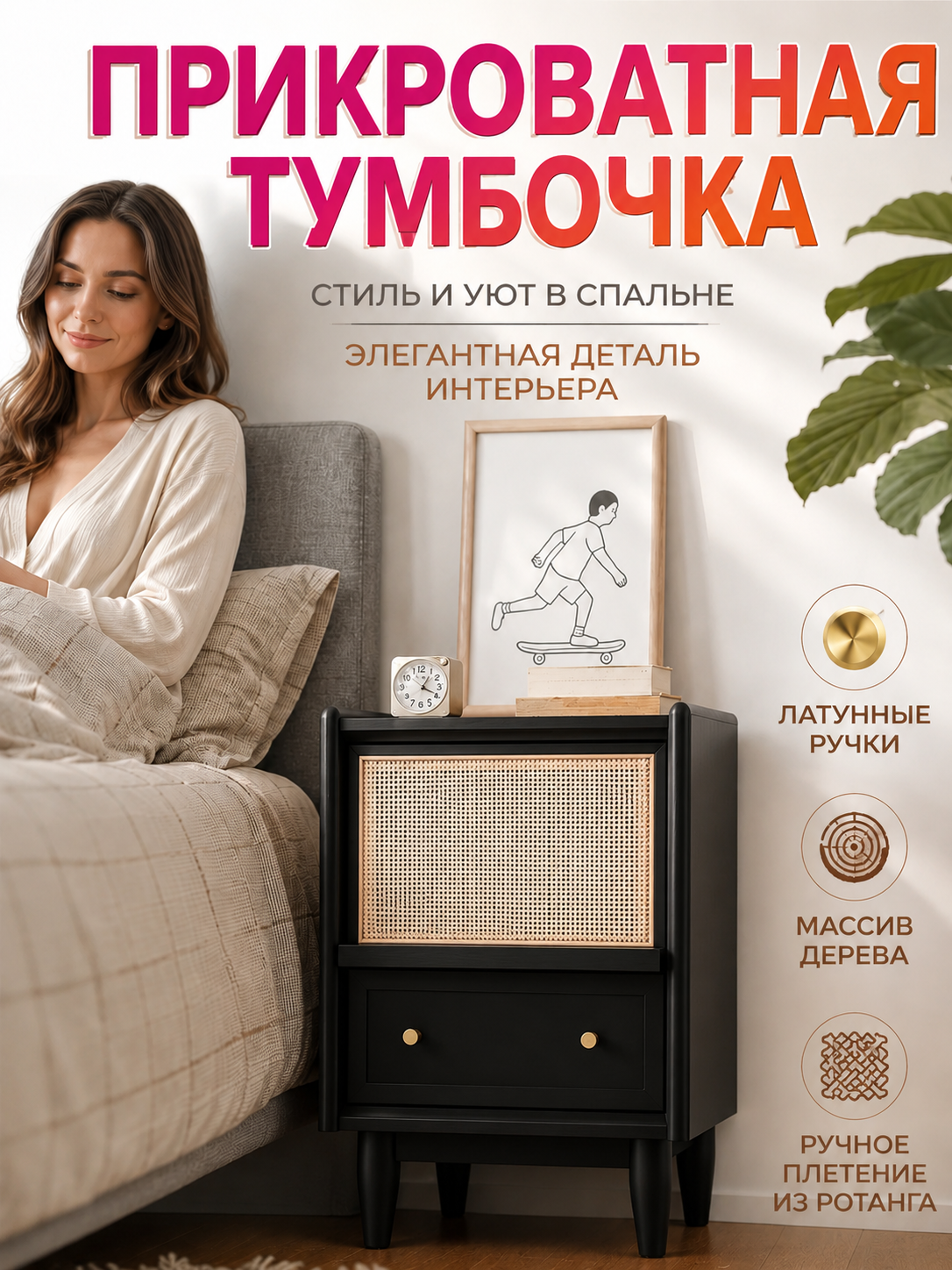 Прикроватная тумбочка с ящиком и ротанговым панно, натуральное дерево, золотые латунные ручки, стильная ночная тумба для спальни, вместительное место хранения аксессуаров рядом с кроватью