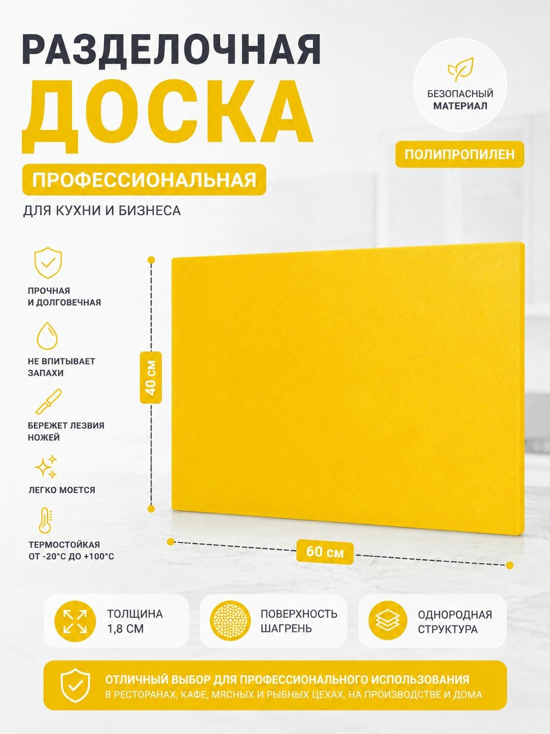 Доска разделочная п/п 60*40 см MGProf